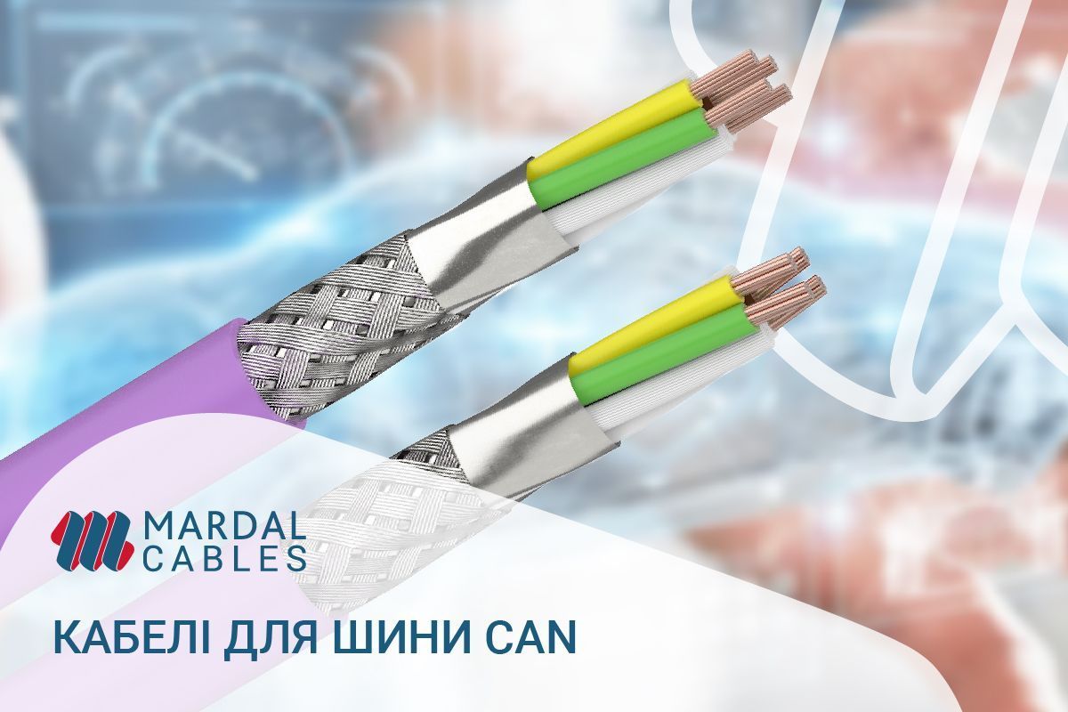 Кабелі для шини CAN - MARDAL