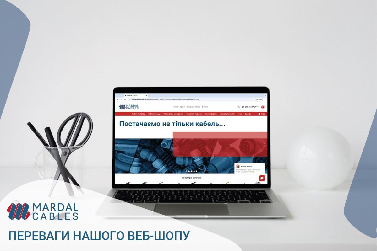 Переваги нашого веб-шопу - MARDAL