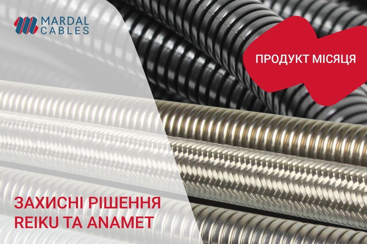 Продукт травня: Захисні рішення REIKU та ANAMET EUROPE - MARDAL