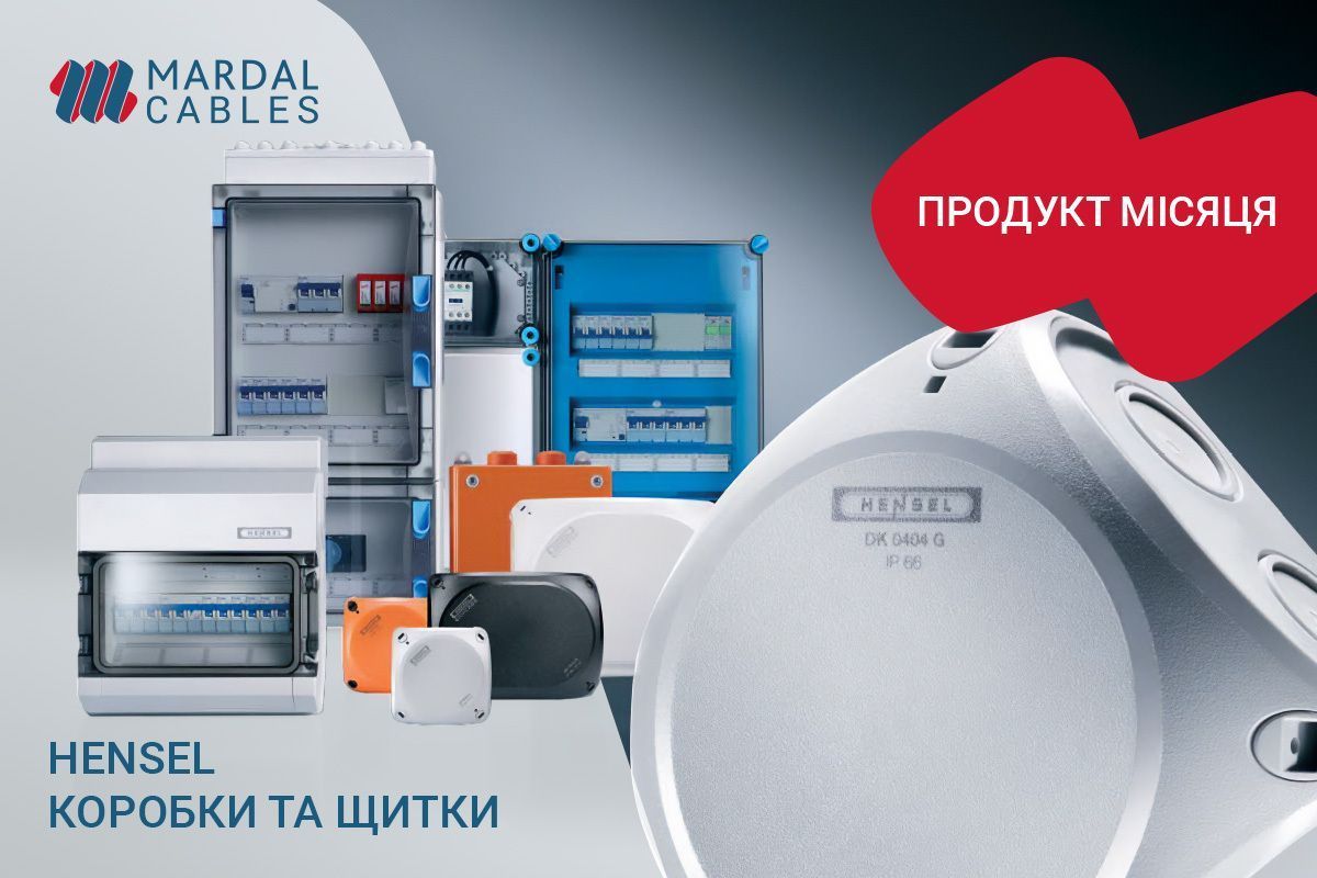 Розподільні коробки та щити HENSEL - "Продукт місяця" у березні! - MARDAL