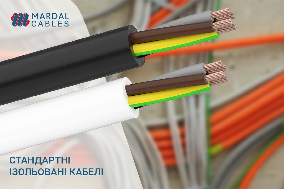Стандартні ізольовані кабелі - MARDAL